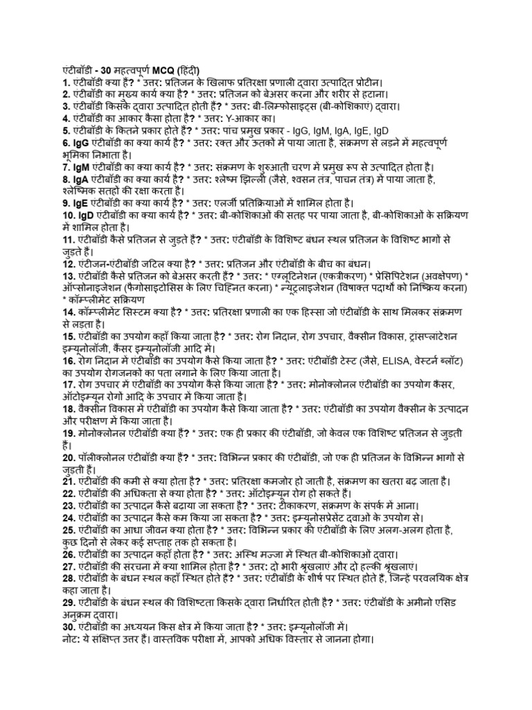 Antibodies Important Question and Answer 30 MCQ In... | PDF