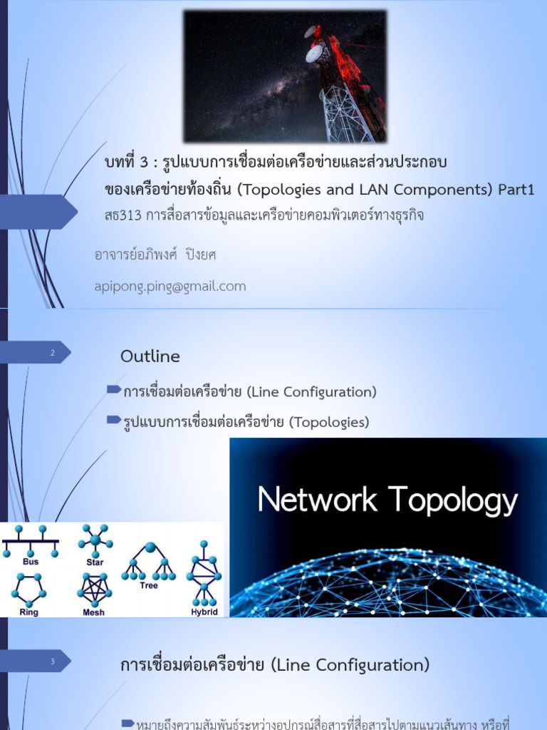 bs313_ch03_topologies_and_lan_components_part1 | PDF