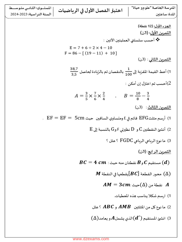 Dzexams 2am Mathematiques 169187 | PDF