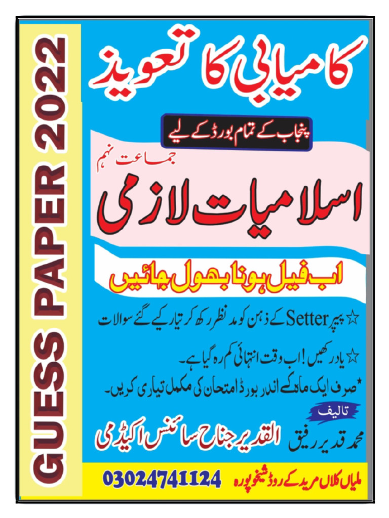 9th Class Islamiat Compulsory Guess Paper 2022 | PDF