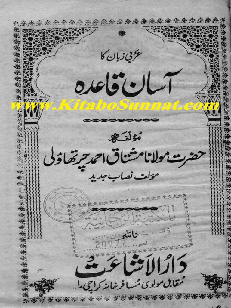Arbi Zuban Ka Asan Qaida | PDF