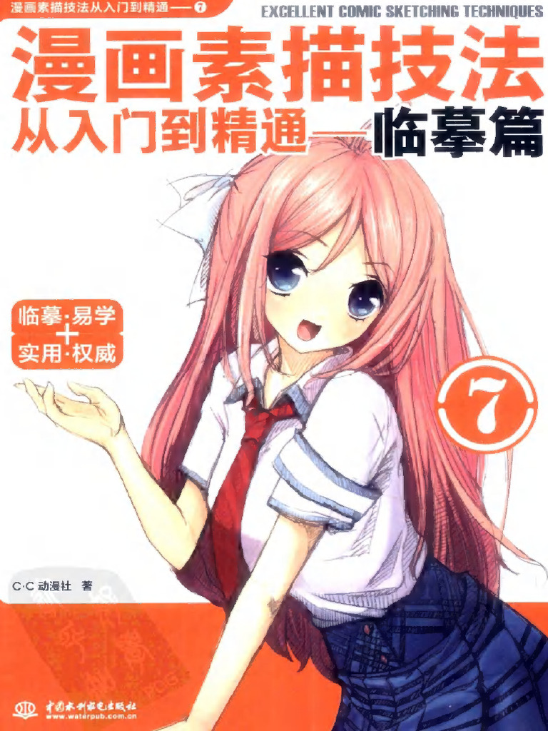 Manga Draw Quyty2013 0249 | PDF