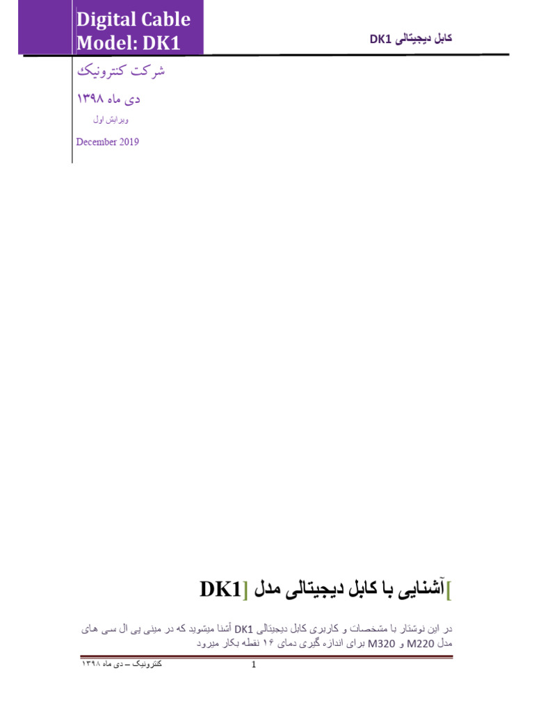 DK1 Cable | PDF