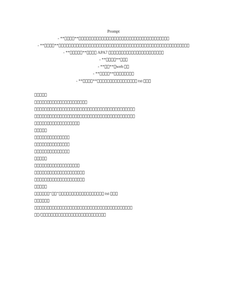 Prompt For Software | PDF