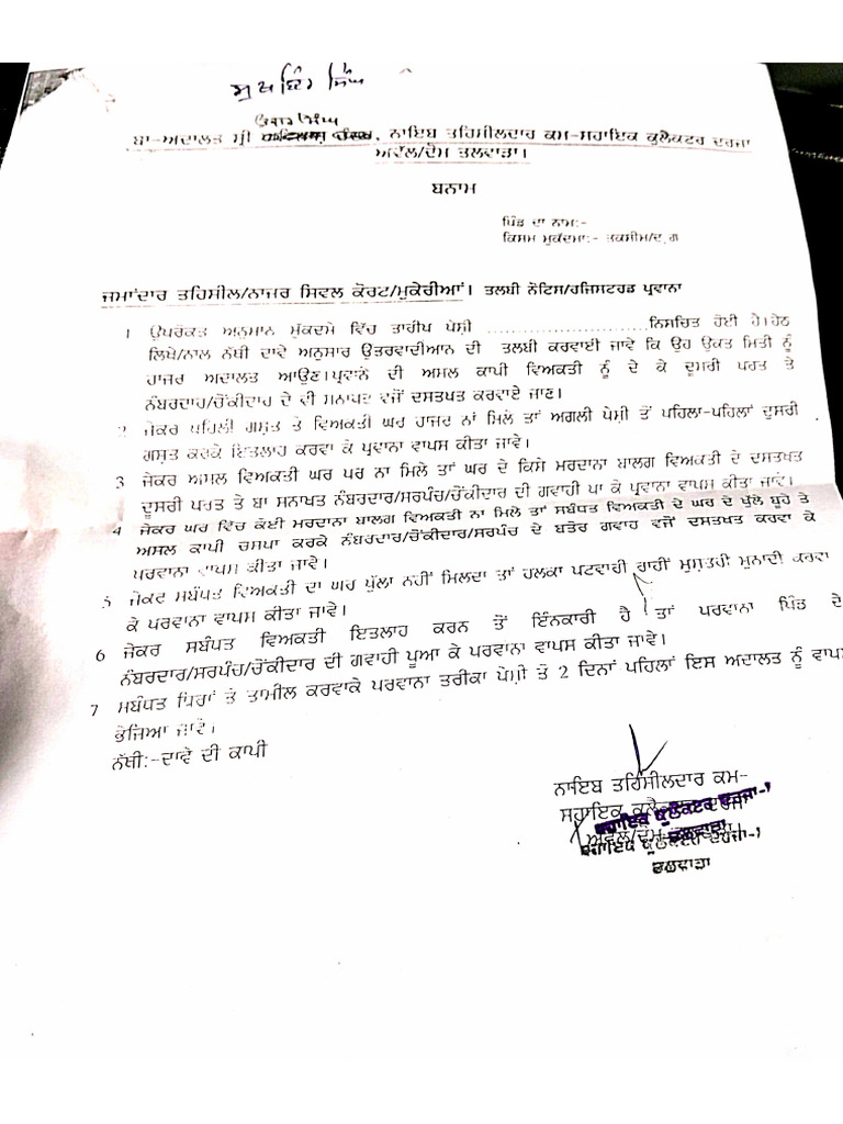 Talwara Tehsil Summon | PDF
