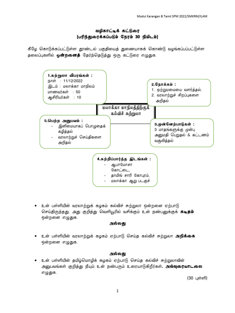 Modul Karangan Bahasa Tamil | PDF