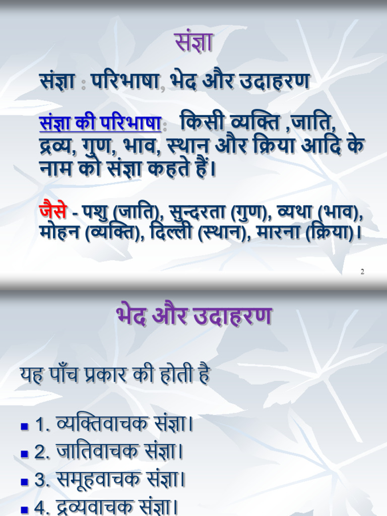 Sangya Hindi | PDF