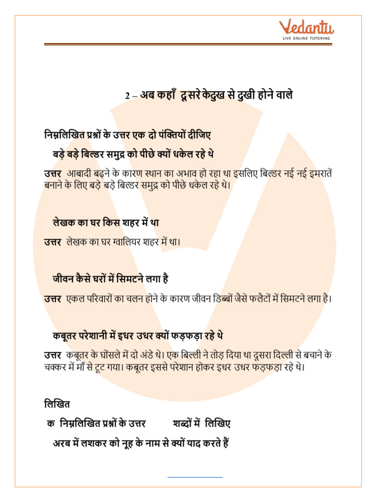 NCERT Solutions For Class 10 Hindi Sparsh Chapter 12 Ab Kahan Dusre Ke ...