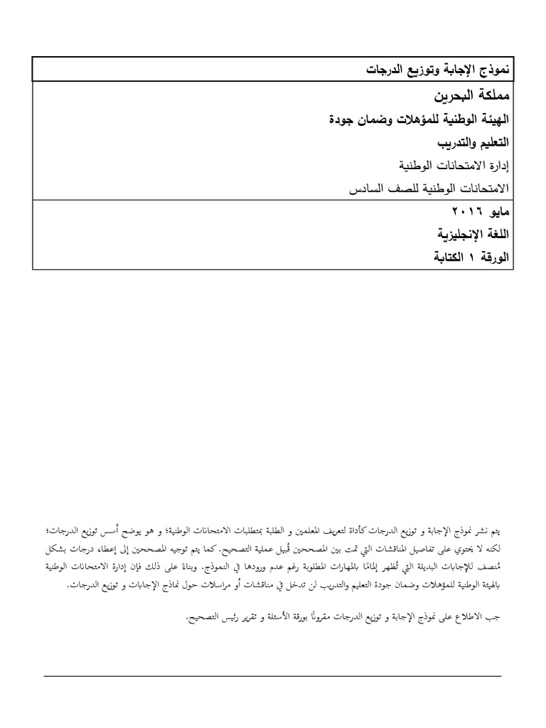 G6_English_P1_2016_MS | PDF