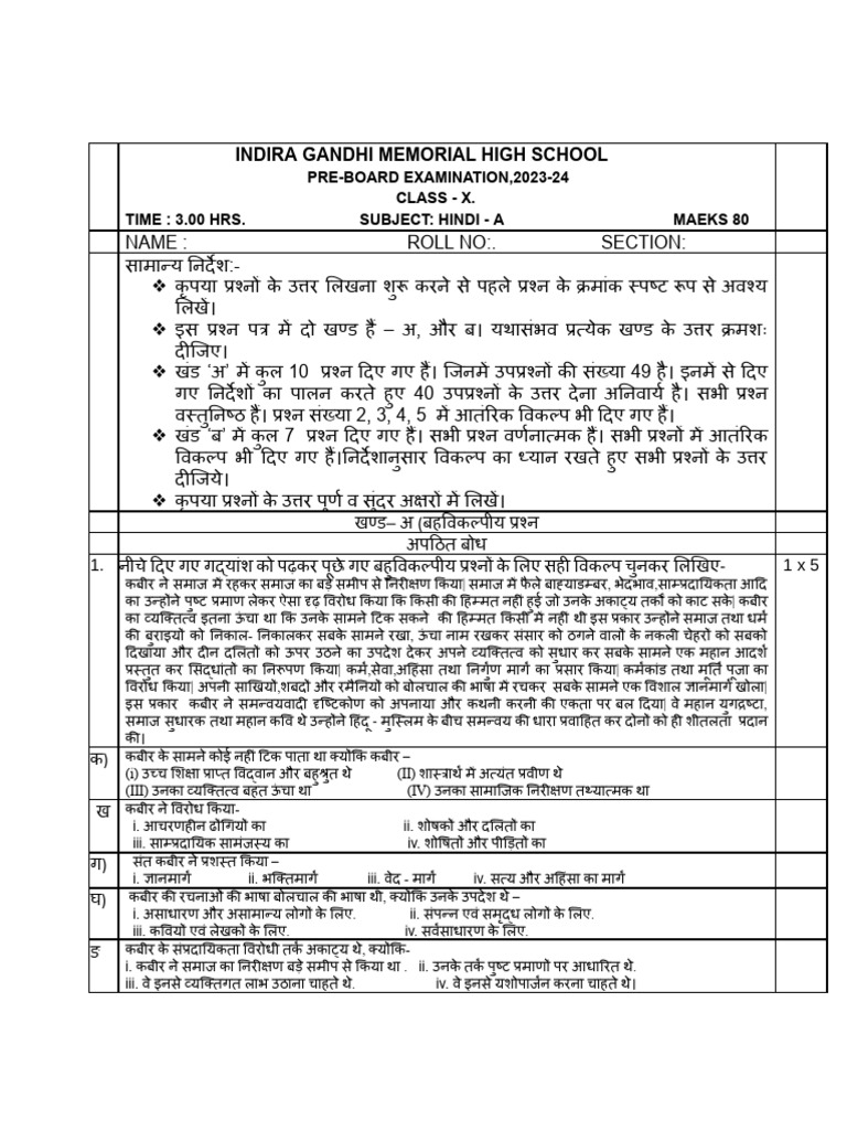 Hindi PDF Test | PDF