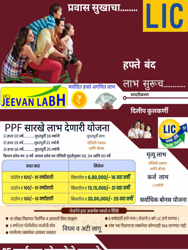 Jeevan Labh | PDF