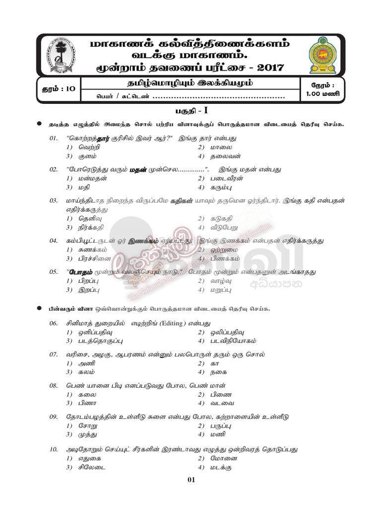 gr10-ta-tamil-2017-term_3 | PDF gr10-ta-tamil-2017-term_3 | PDF