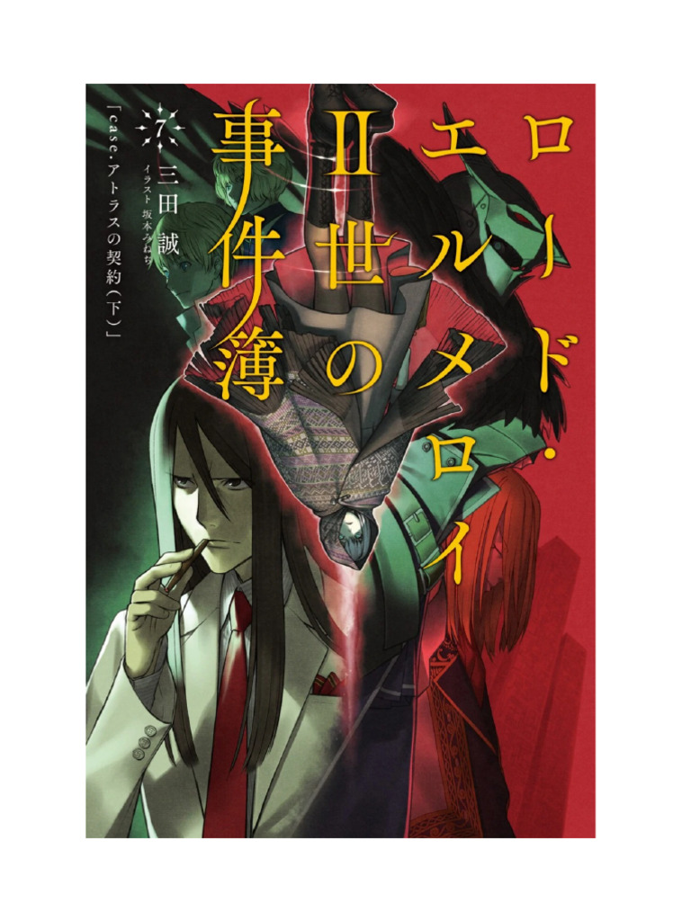 Lord El-Melloi IIs Case FIles Vol. 7 - Atlas Contract (Lower ...
