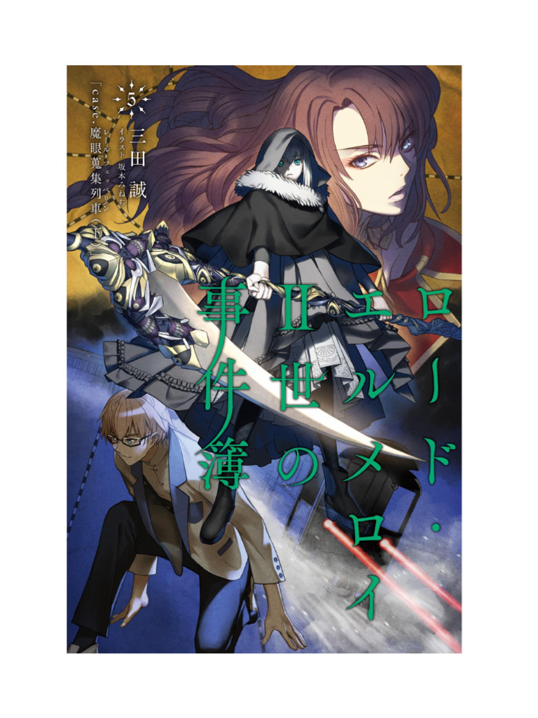Lord El-Melloi IIs Case Files Vol. 5 - Mystic Eyes Collection Train ...