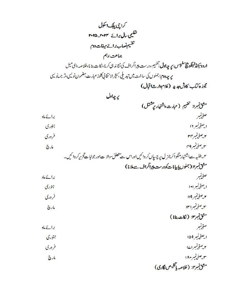 Urdu Syllabus Class 10th 2024-2025 | PDF