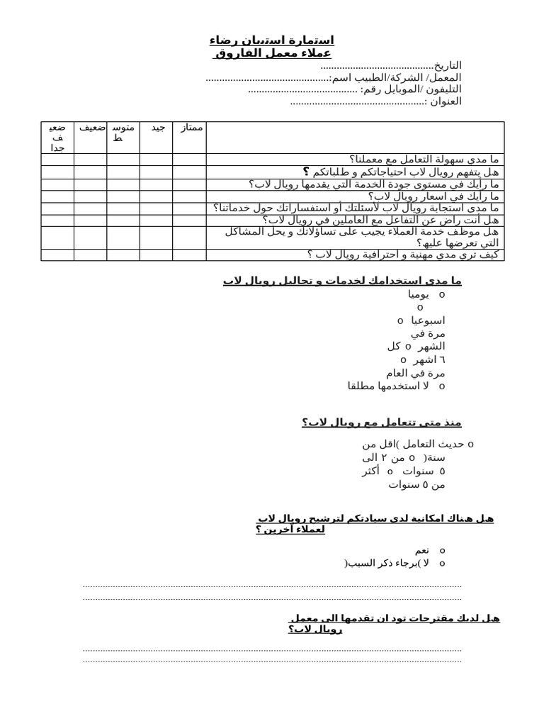 F06P01.14.Q - Royal Lab Customer Satisfaction Survey | PDF