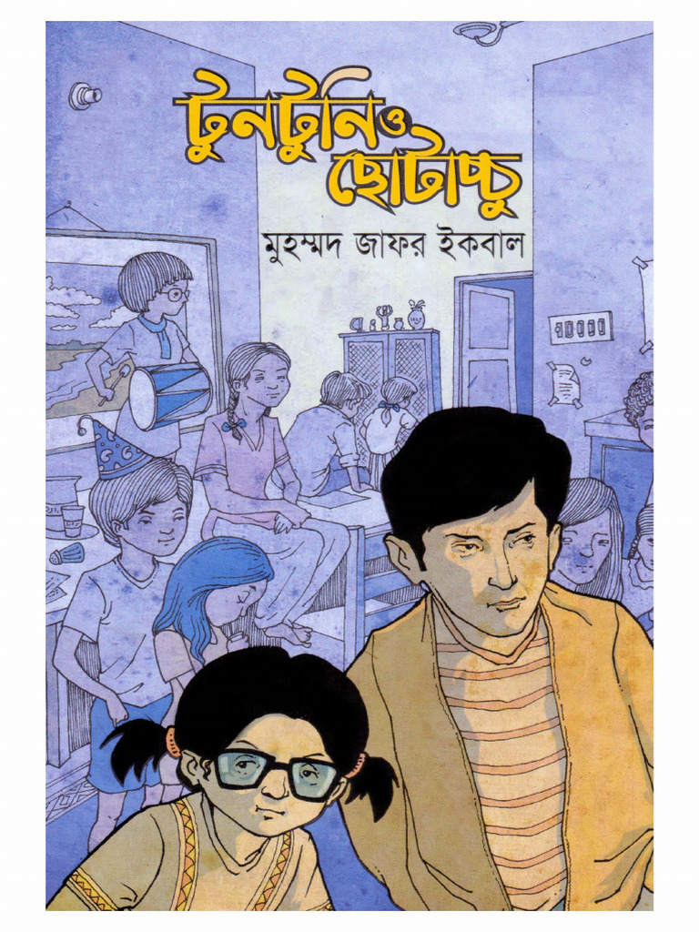 Tuntuni O Chotacchu by Muhammed Zafar Iqbal | PDF