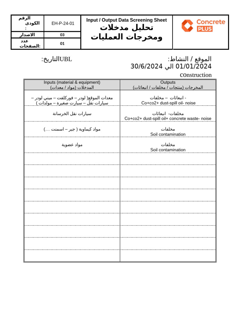 EH-P-24-F-01 Input Output Data Screening Sheet | PDF
