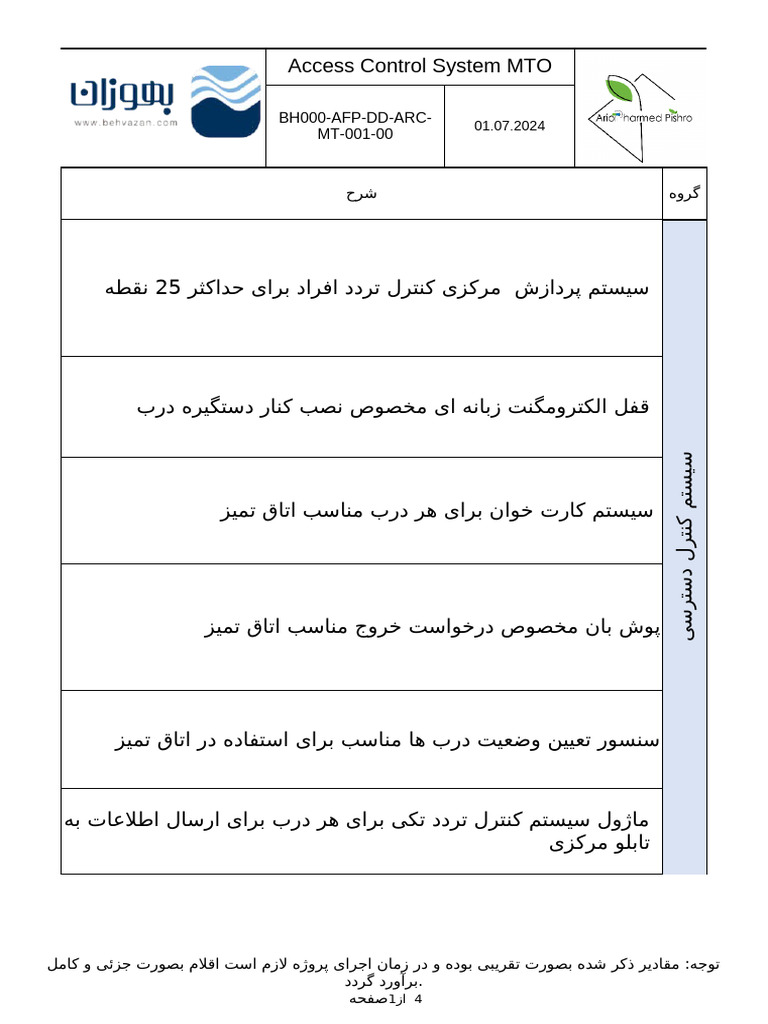 Access Control MTO | PDF
