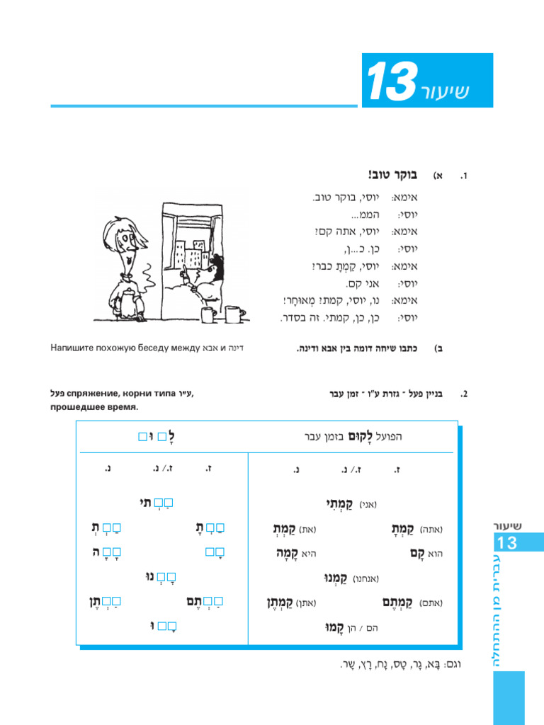 Hebrew From Scratch. Alef (Rus) - 298-302 | PDF
