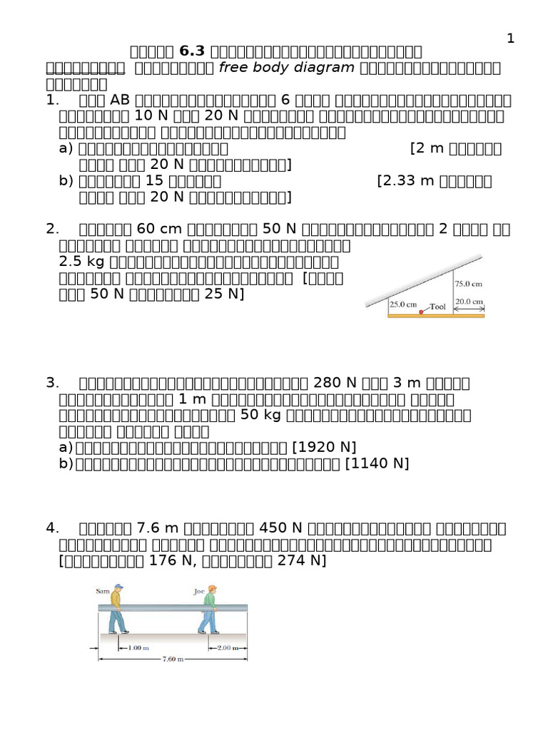 6.3 สภาพสมดุลและสภาพยืดหยุ่น HWs | PDF