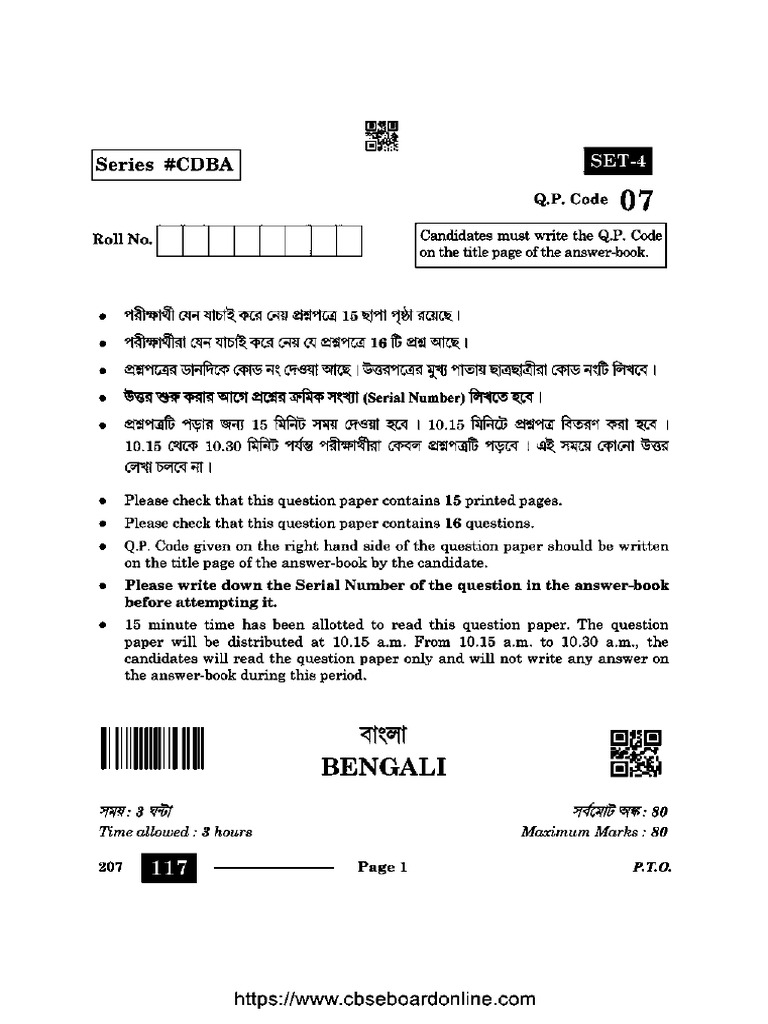 Cbse Class 10 Bengali Cdba Set 4 2024 | PDF