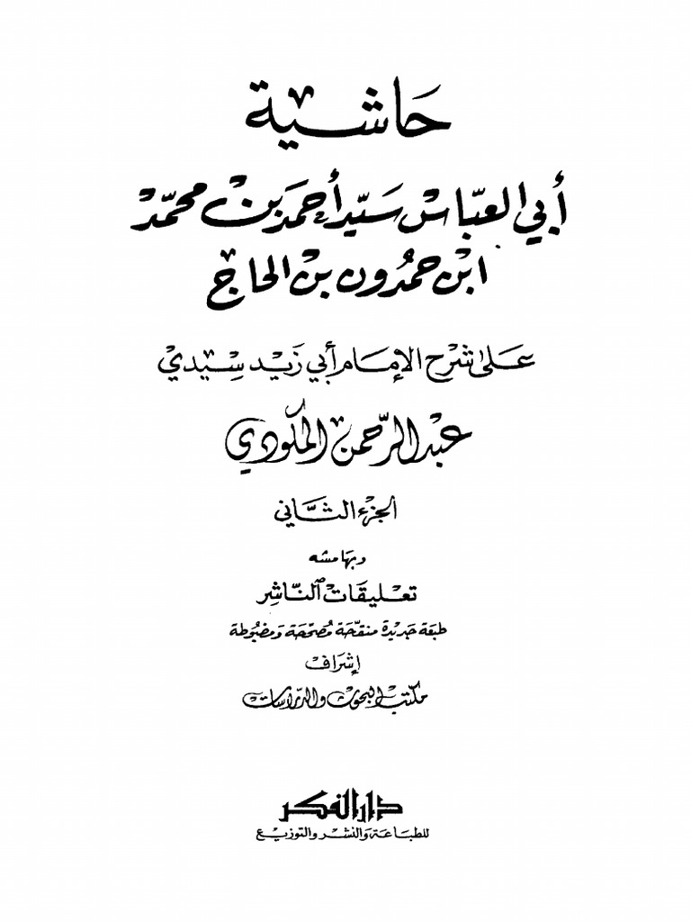 Ibnu Hamdun Juz 2 | PDF