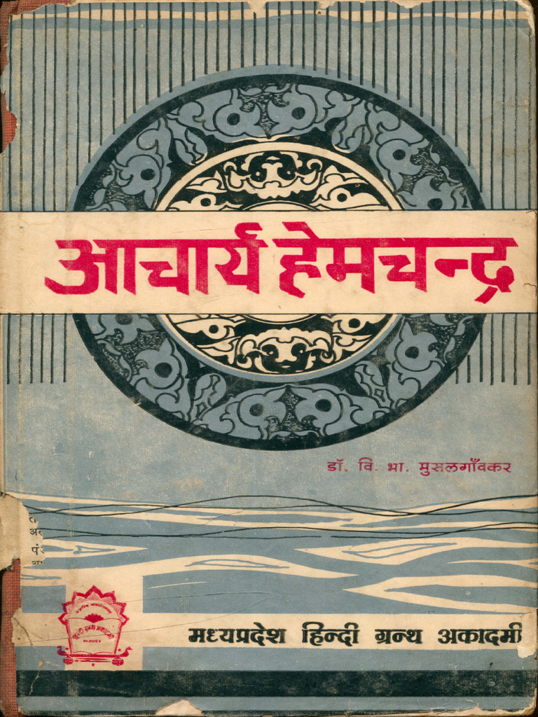 Aacharya Hemchandra | PDF