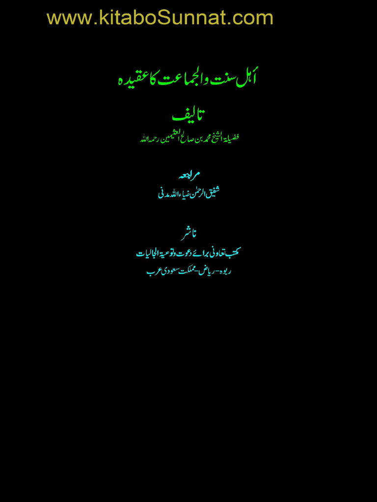 Ahl e Sunnat Wal Jamaat Ka Aqeeda Update | PDF