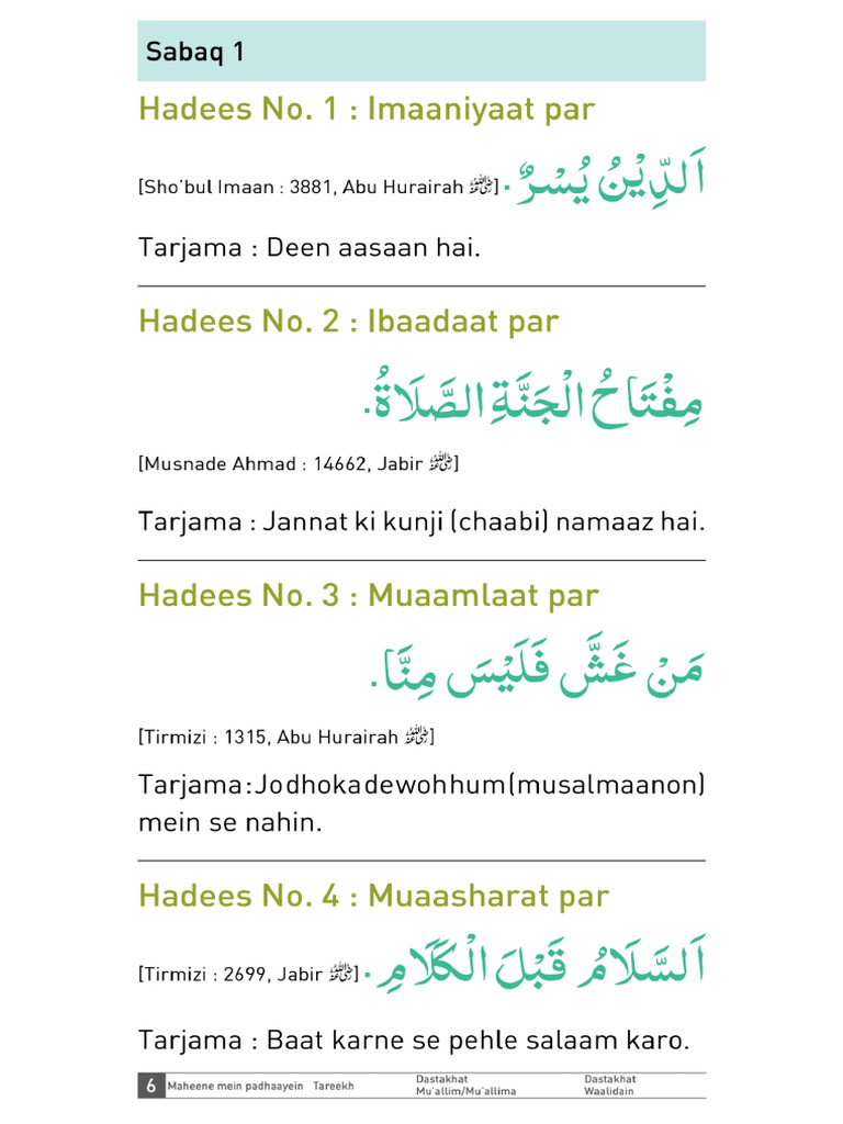 40 Hadees Deeniyat Syllabus | PDF