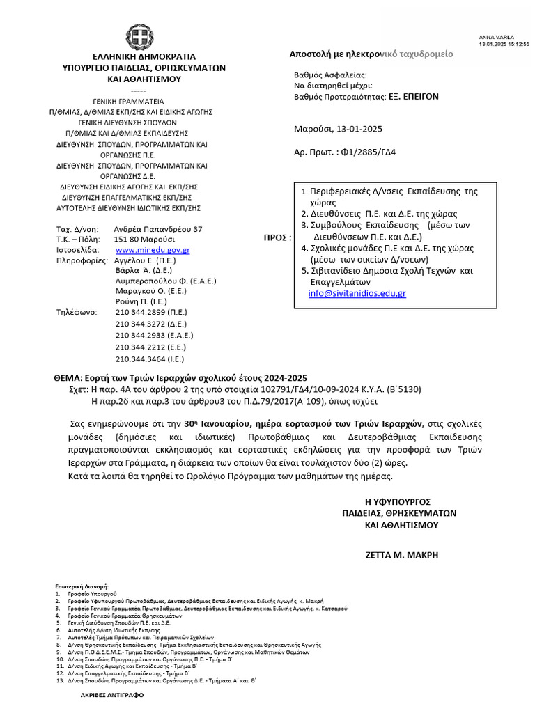 3 ΙΕΡΑΡΧΕΣ | PDF