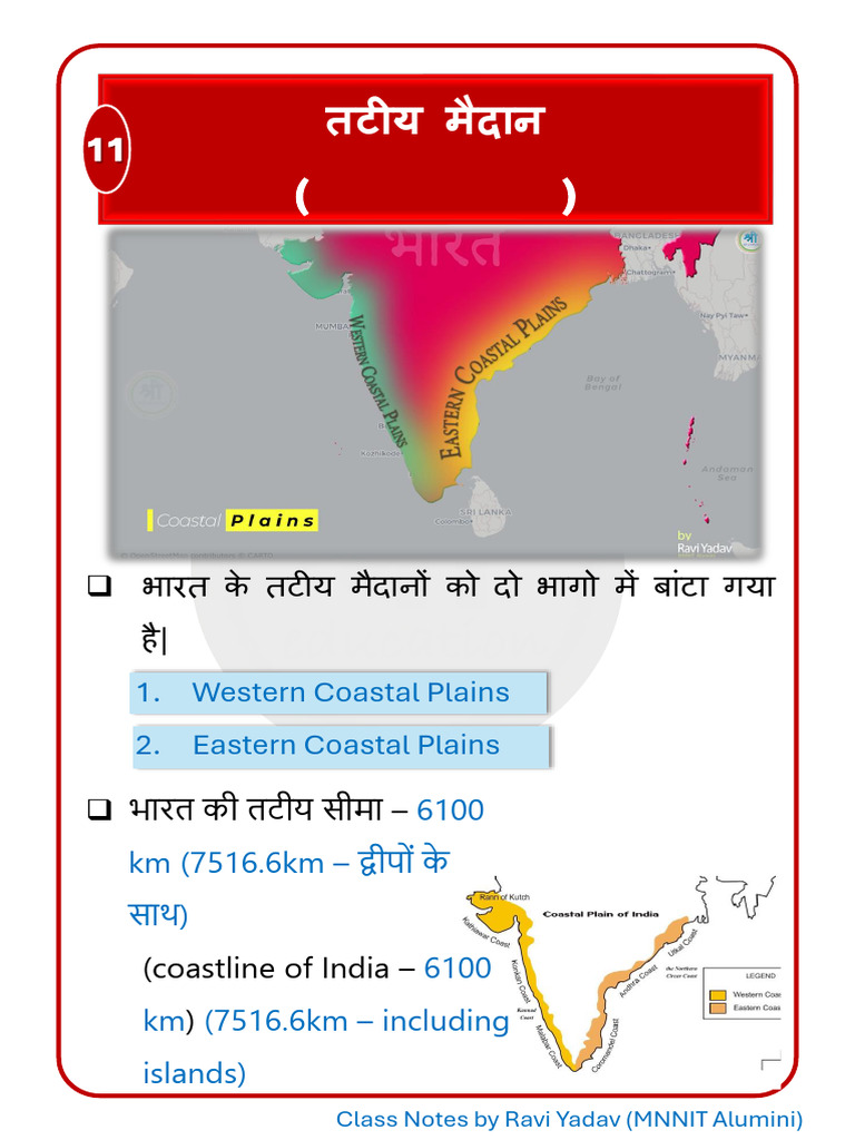 Indian Geography Class Notes Part 11 | PDF
