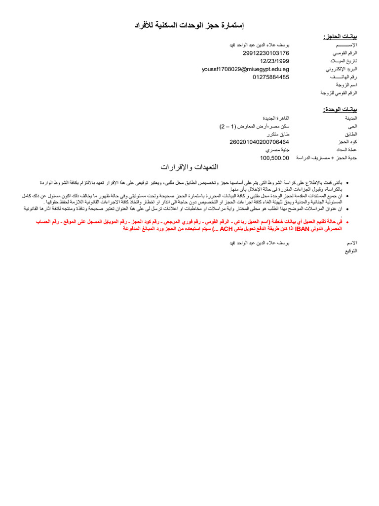 Reservation Template. | PDF