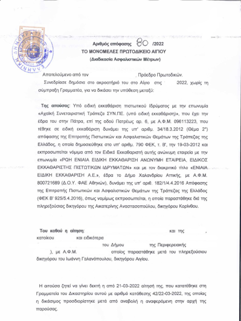 ΑΠΟΦΑΣΗ 80.2022 | PDF