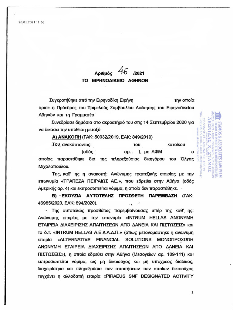ΑΠΟΦΑΣΗ 46-2021 (ΕΙΡ ΑΘ) | PDF