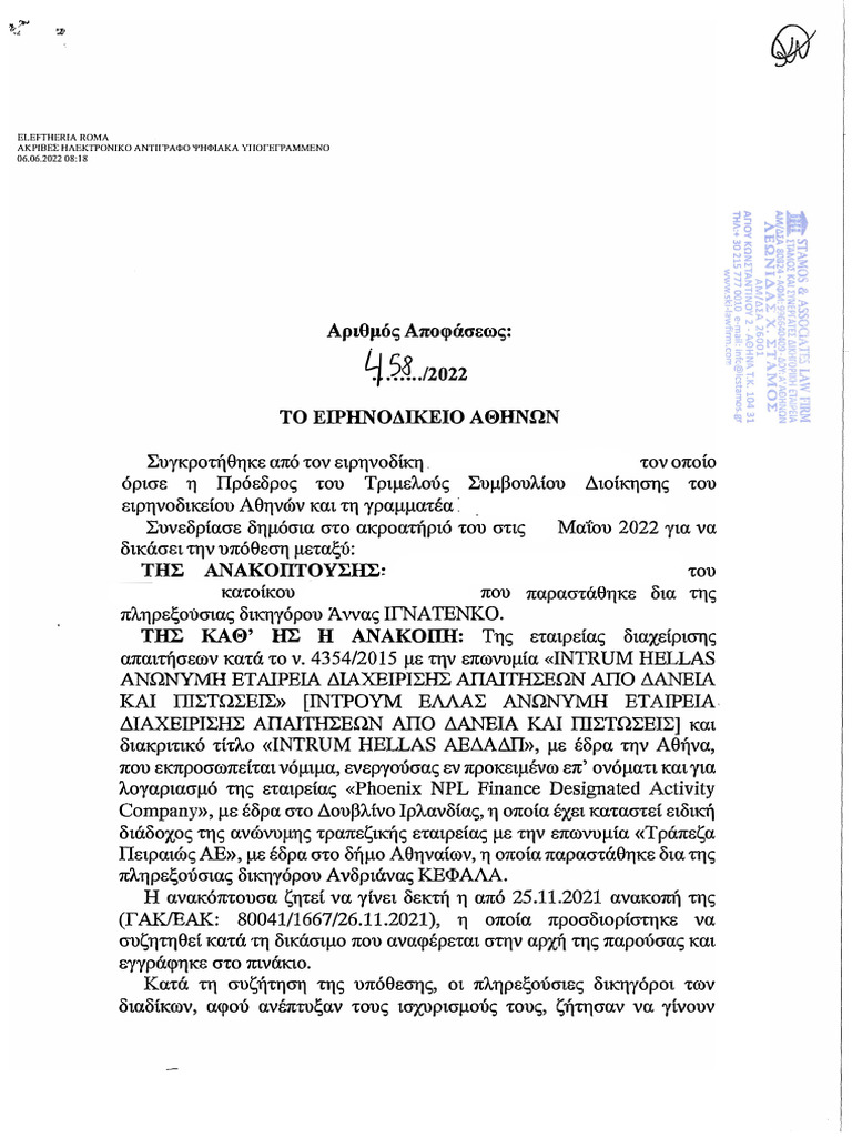 ΑΠΟΦΑΣΗ 458-2022 (ΕΙΡ ΑΘ) | PDF