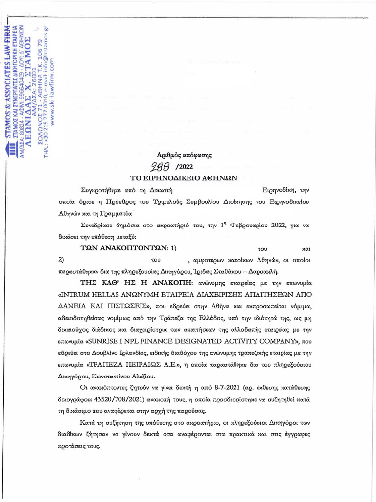 ΑΠΟΦΑΣΗ 288-2022 (ΕΙΡ ΑΘ) | PDF