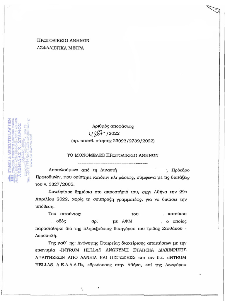 ΑΠΟΦΑΣΗ 4267-2022 (ΜΠΑ ΑΣΦ) | PDF