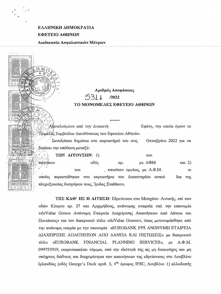 ΑΠΟΦΑΣΗ 5311 - 2022 | PDF