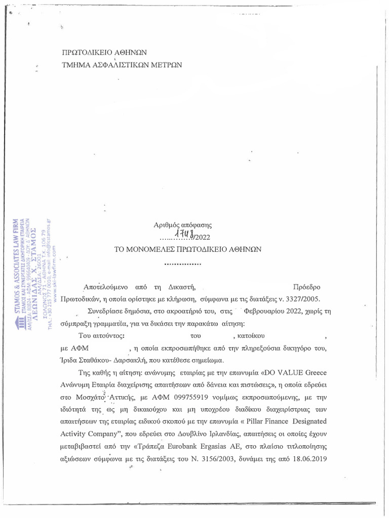ΑΠΟΦΑΣΗ 1748-2022 (ΜΠΑ ΑΣΦ) | PDF