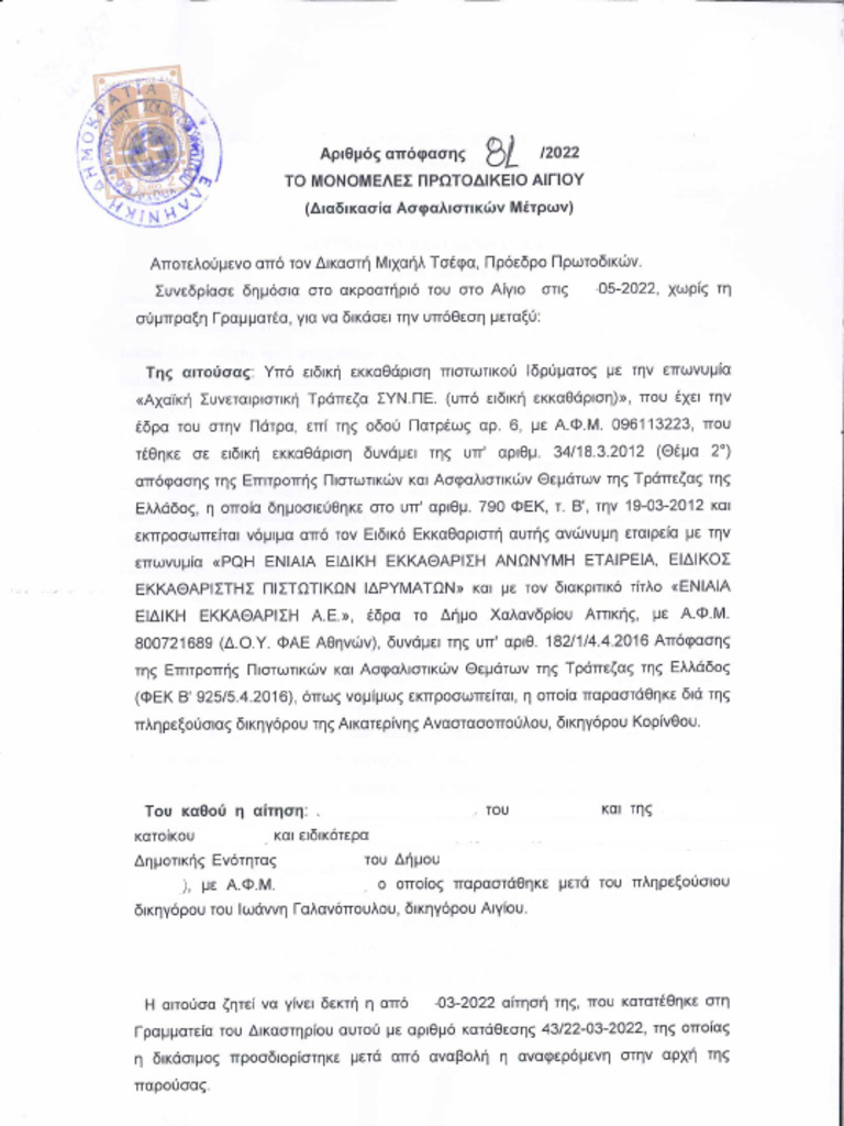 ΑΠΟΦΑΣΗ 81.2022 | PDF