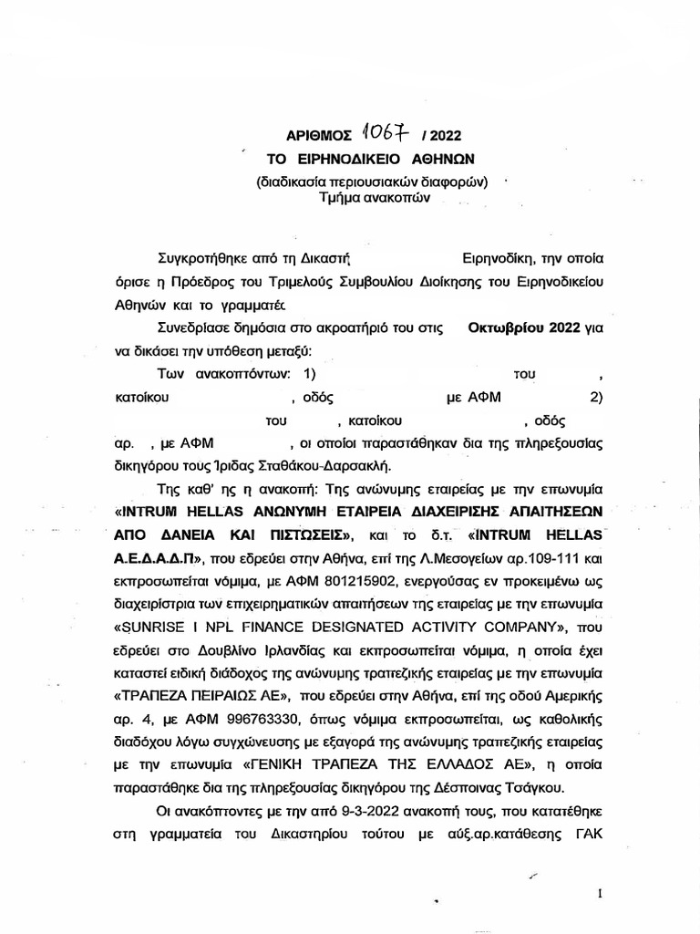 ΑΠΟΦΑΣΗ 1067-2022 (ΕΙΡ ΑΘ) | PDF