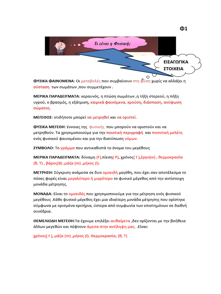 ΑΠΑΝΤΗΣΕΙΣ ΦΥΛΛΑΔΙΟΥ Φ1 (Α.Γ) | PDF