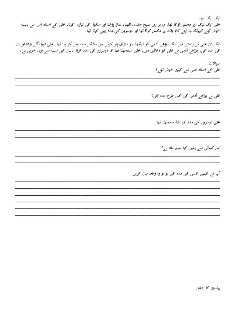 Urdu Comprehension | PDF