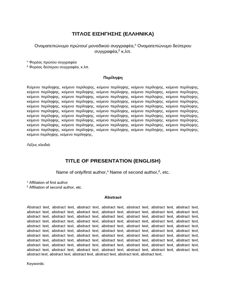 Πρότυπη δομή κειμένου | PDF