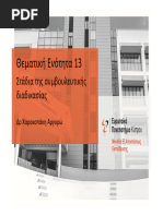 Επαναληπτικες Ασκησεις Αρχαιων Α Λυκειου | PDF
