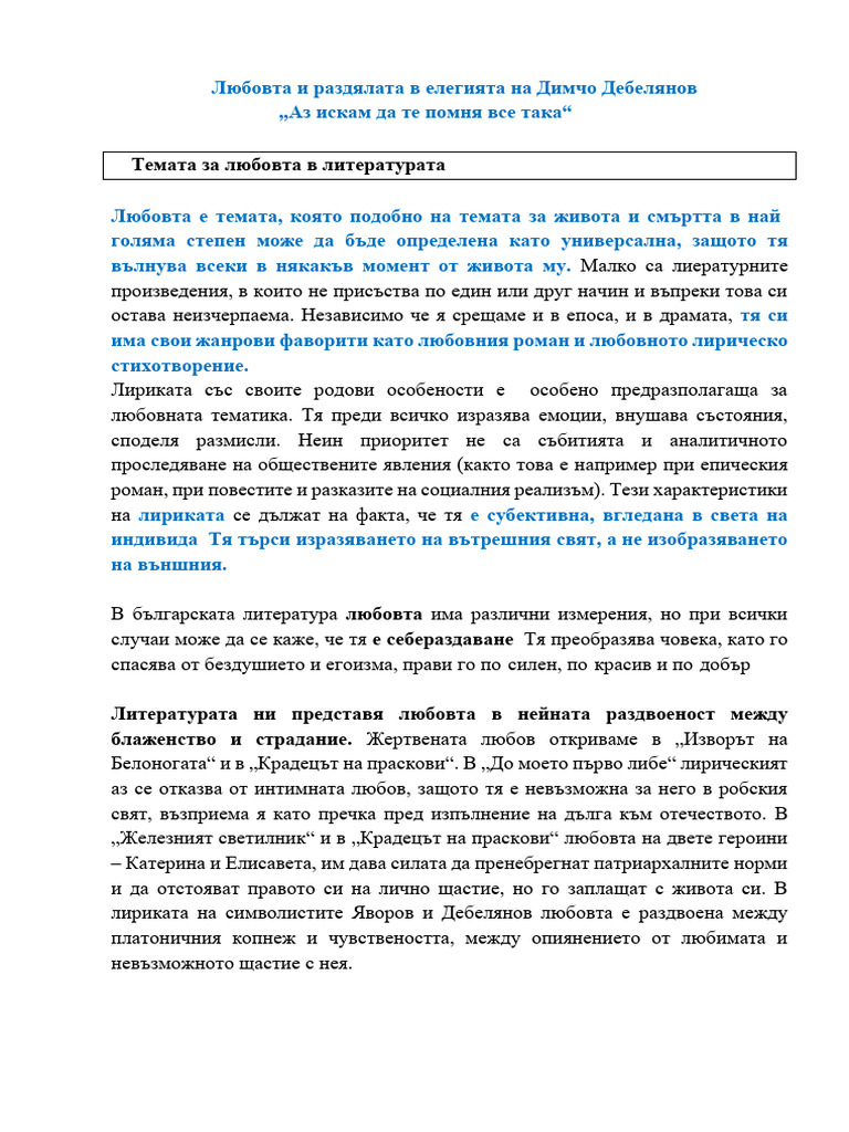 Az Iskam Da Te Pomnia Vse Taka - UROK | PDF