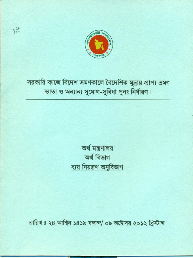 Foreign Currency Policy BD | PDF