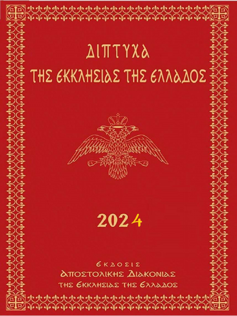 Δίπτυχα 2024 | PDF