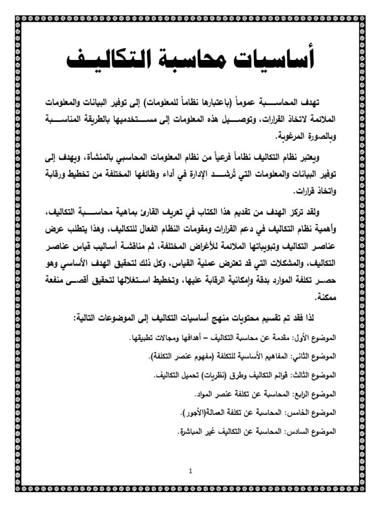 المحاضرة الأولى - Mostafa Mahmoud | PDF